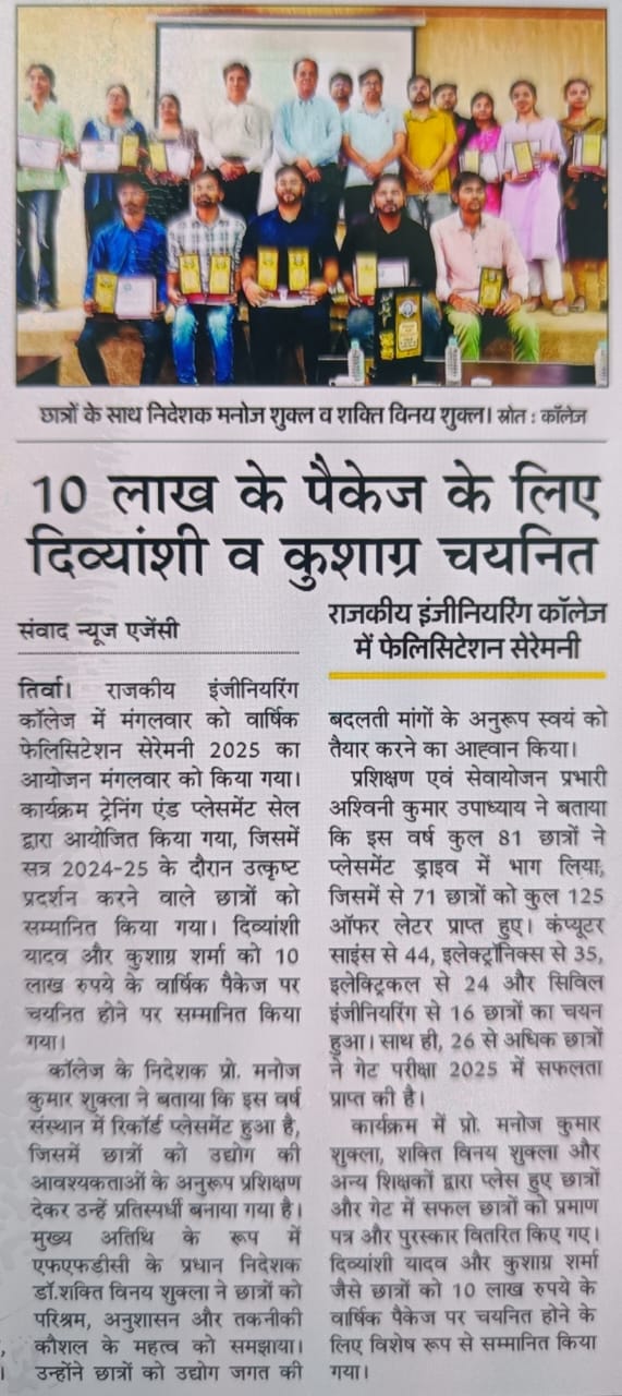 News Section - Rajkiya Engineering College, Kannauj